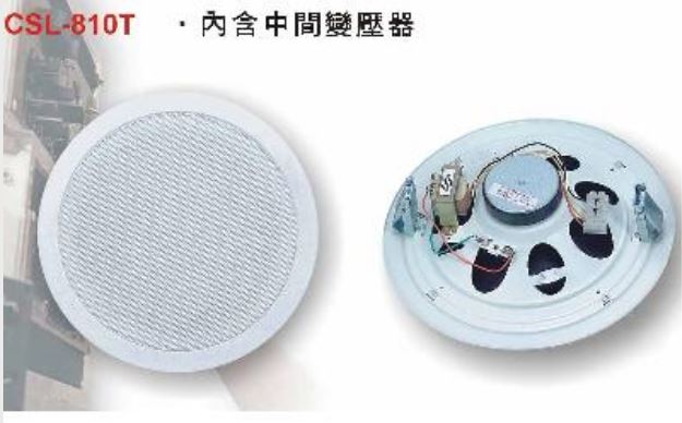 CSL-810T 8 | ..:: 明源音響