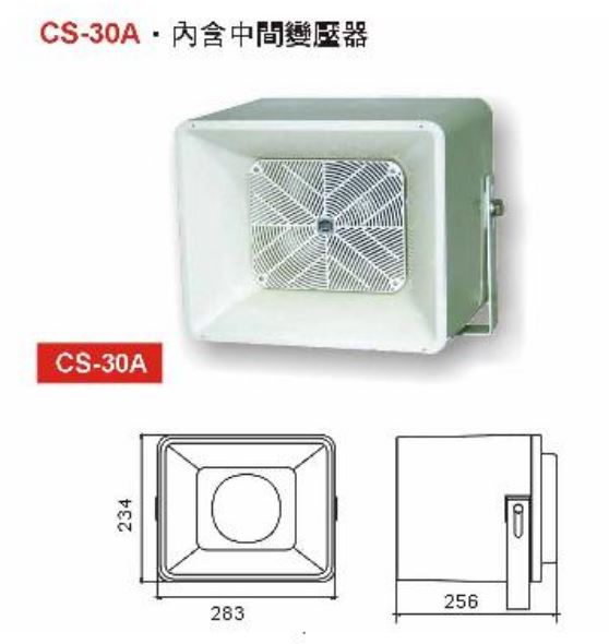 CS-30A 5"寬頻域投射喇叭30W | ..:: 明源音響